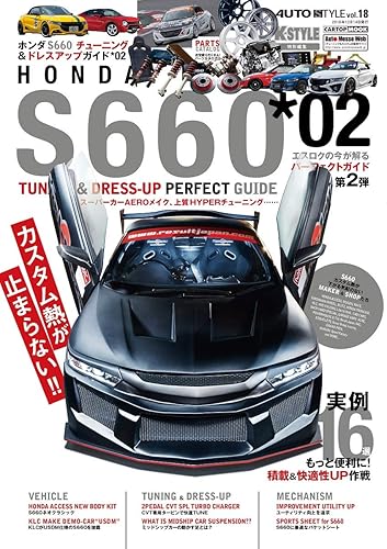 【中古】HONDA S660 2 チューニング&ドレスアップ パーフェクトガイド (AUTO STYLE Vol.18)【メーカー名】【メーカー型番】【ブランド名】交通タイムス社 車・バイク, 雑誌 【商品説明】HONDA S660 2 チ...