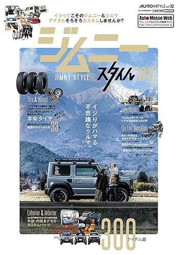 【中古】ジムニースタイル3 (AUTO STYLE Vol.32)【メーカー名】【メーカー型番】【ブランド名】交通タイムス社 車・バイク, 雑誌 交通タイムス社: Author【商品説明】ジムニースタイル3 (AUTO STYLE Vol....