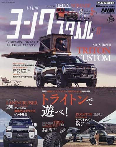 【中古】(非常に良い)ヨンクスタイル(11) (CARTOP MOOK)【メーカー名】【メーカー型番】【ブランド名】交通タイムス社 車・バイク, 雑誌 ヨンクスタイル編集部: Editor【商品説明】ヨンクスタイル(11) (CARTOP ...