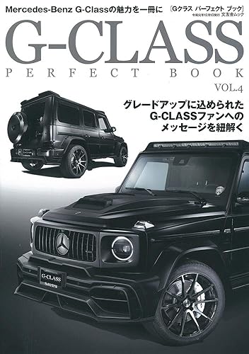 【中古】G-CLASS PERFECT BOOK Vol.4 (文友舎ムック)【メーカー名】【メーカー型番】【ブランド名】文友舎 車・バイク, 雑誌 【商品説明】G-CLASS PERFECT BOOK Vol.4 (文友舎ムック)初期不良...