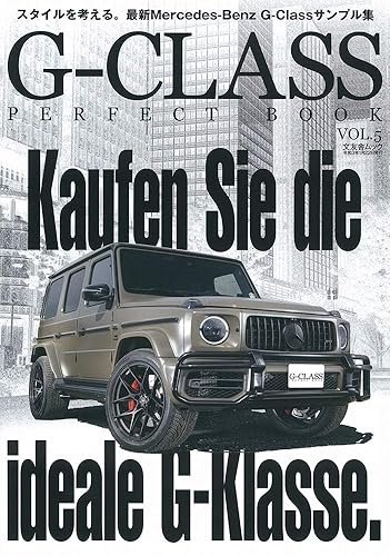 【中古】G-CLASS PERFECT BOOK Vol.5 (文友舎ムック)【メーカー名】【メーカー型番】【ブランド名】文友舎 車・バイク, 雑誌 【商品説明】G-CLASS PERFECT BOOK Vol.5 (文友舎ムック)初期不良...