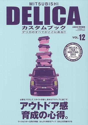【中古】(非常に良い)MITSUBISHI DELICA カスタムブック vol.12 (文友舎ムック)【メーカー名】【メーカー型番】【ブランド名】文友舎 車・バイク, 雑誌 【商品説明】MITSUBISHI DELICA カスタムブック ...