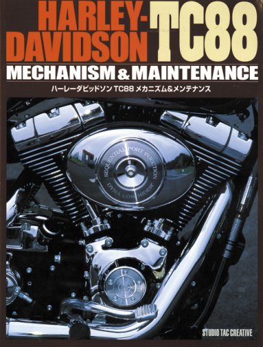 【中古】ハーレーダビッドソンTC88メカニズム&メンテナンス【メーカー名】【メーカー型番】【ブランド名】スタジオタッククリエイティブ 車・バイク 【商品説明】ハーレーダビッドソンTC88メカニズム&メンテナンス初期不良に関する返品 商品到着...