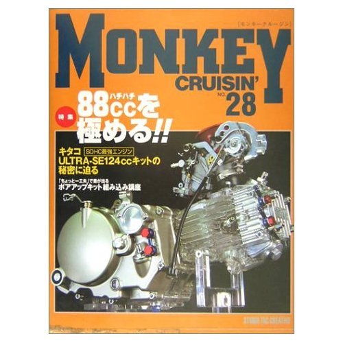 【中古】モンキ-クル-ジン (no.28)【メーカー名】【メーカー型番】【ブランド名】スタジオタッククリエイティブ 車・バイク 【商品説明】モンキ-クル-ジン (no.28)初期不良に関する返品 商品到着から7日間以内に初期不良が発生した場...