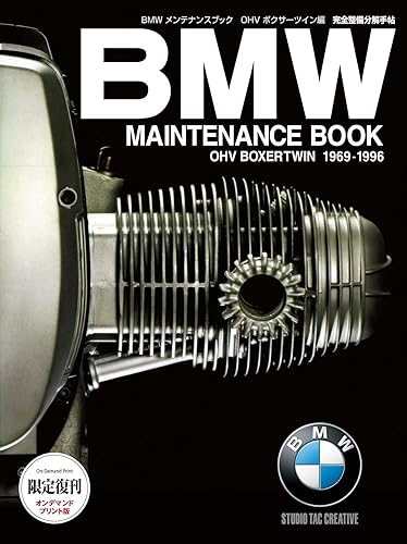 【中古】(非常に良い)BMWメンテナンスブック OHVボクサーツイン編 完全整備分解手帖 1969‐1996【メーカー名】【メーカー型番】【ブランド名】スタジオタッククリエイティブ 車・バイク 【商品説明】BMWメンテナンスブック OHVボ...
