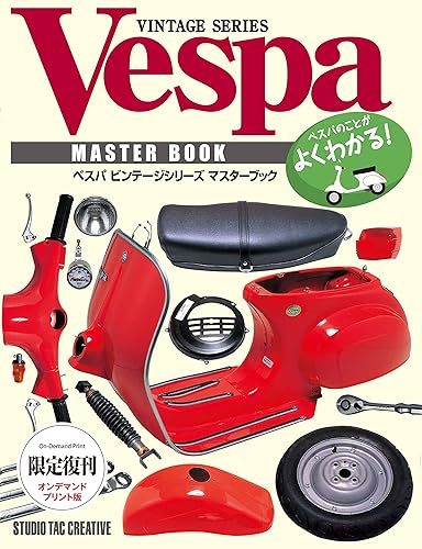 【中古】べスパビンテ-ジシリ-ズマスタ-ブック【メーカー名】【メーカー型番】【ブランド名】スタジオタッククリエイティブ 車・バイク 【商品説明】べスパビンテ-ジシリ-ズマスタ-ブック初期不良に関する返品 商品到着から7日間以内に初期不良が発...