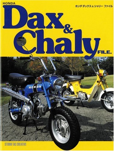 【中古】(非常に良い)ホンダダックス&シャリーファイル【メーカー名】【メーカー型番】【ブランド名】スタジオタッククリエイティブ 車・バイク 【商品説明】ホンダダックス&シャリーファイル初期不良に関する返品 商品到着から7日間以内に初期不良が...