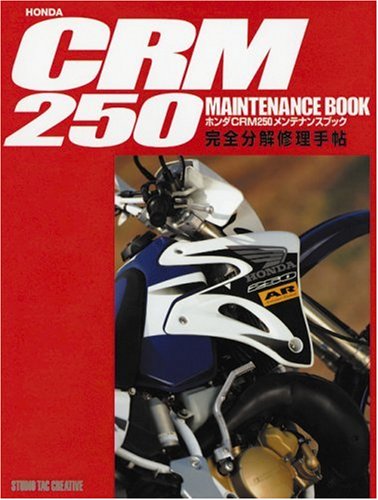 【中古】ホンダCRM250メンテナンスブック完全分解修理手帖【メーカー名】【メーカー型番】【ブランド名】スタジオタッククリエイティブ 車・バイク 【商品説明】ホンダCRM250メンテナンスブック完全分解修理手帖初期不良に関する返品 商品到着...