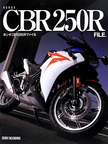【中古】(非常に良い)ホンダCBR250Rファイル【メーカー名】【メーカー型番】【ブランド名】スタジオタッククリエイティブ 車・バイク 【商品説明】ホンダCBR250Rファイル初期不良に関する返品 商品到着から7日間以内に初期不良が発生した...