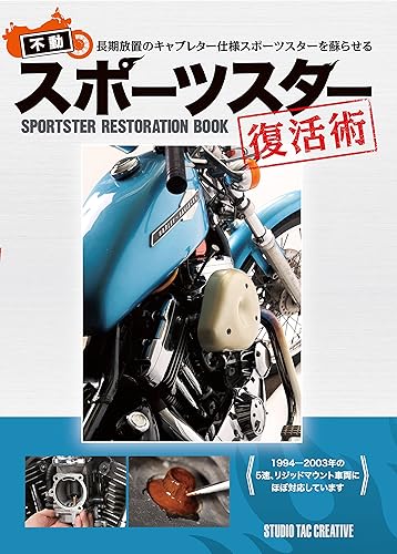 【中古】(非常に良い)不動スポーツスター復活術【メーカー名】【メーカー型番】【ブランド名】スタジオタッククリエイティブ 車・バイク 【商品説明】不動スポーツスター復活術初期不良に関する返品 商品到着から7日間以内に初期不良が発生した場合のみ...