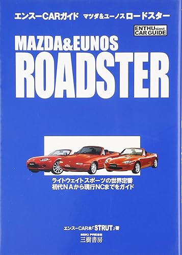 【中古】(非常に良い)マツダ&ユ-ノスロ-ドスタ- (エンスーCARガイド)【メーカー名】【メーカー型番】【ブランド名】【商品説明】マツダ&ユ-ノスロ-ドスタ- (エンスーCARガイド)初期不良に関する返品 商品到着から7日間以内に初期不良...