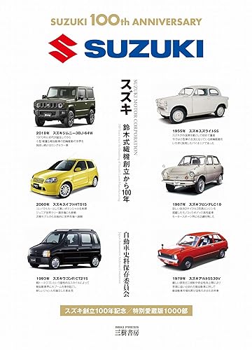 【中古】(非常に良い)スズキ—鈴木式織機創立から100年【メーカー名】【メーカー型番】【ブランド名】三樹書房 車・バイク 自動車史料保存委員会: Editor【商品説明】スズキ—鈴木式織機創立から100年初期不良に関する返品 商品到着から7...