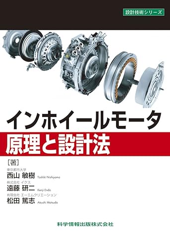 【中古】(非常に良い)インホイールモータ原理と設計法 (設計技術シリーズ39)【メーカー名】【メーカー型番】【ブランド名】【商品説明】インホイールモータ原理と設計法 (設計技術シリーズ39)初期不良に関する返品 商品到着から7日間以内に初期...