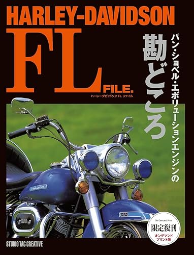 【中古】(非常に良い)ハーレーダビッドソンFLファイル【メーカー名】【メーカー型番】【ブランド名】スタジオタッククリエイティブ 車・バイク 【商品説明】ハーレーダビッドソンFLファイル初期不良に関する返品 商品到着から7日間以内に初期不良が...