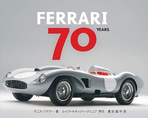 【中古】(非常に良い)＜日本語版＞FERRARI 70Years 〜フェラーリの70年〜【メーカー名】【メーカー型番】【ブランド名】【商品説明】＜日本語版＞FERRARI 70Years 〜フェラーリの70年〜初期不良に関する返品 商品到着...