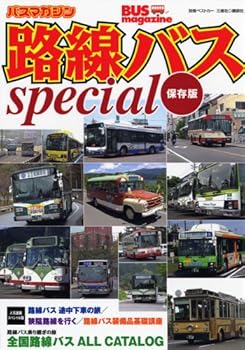 【中古】路線バスspecial 保存版: バスマガジン (別冊ベストカー)【メーカー名】【メーカー型番】【ブランド名】講談社 車・バイク, 雑誌 【商品説明】路線バスspecial 保存版: バスマガジン (別冊ベストカー)初期不良に関する...