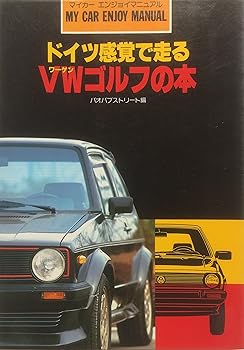 【中古】ドイツ感覚で走るVWゴルフの本 (マイカーエンジョイマニュアル)【メーカー名】【メーカー型番】【ブランド名】【商品説明】ドイツ感覚で走るVWゴルフの本 (マイカーエンジョイマニュアル)初期不良に関する返品 商品到着から7日間以内に初...