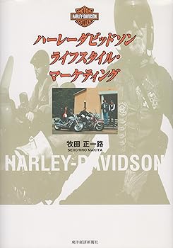 【中古】ハーレーダビッドソンライフスタイル・マーケティング【メーカー名】【メーカー型番】【ブランド名】東洋経済新報社 投資・金融・会社経営, 車・バイク 牧田 正一路: Author【商品説明】ハーレーダビッドソンライフスタイル・マーケティ...