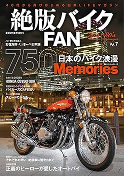 【中古】絶版バイクFAN Vol.7 (COSMIC MOOK)【メーカー名】【メーカー型番】【ブランド名】コスミック出版 車・バイク, 雑誌 【商品説明】絶版バイクFAN Vol.7 (COSMIC MOOK)初期不良に関する返品 商品到...