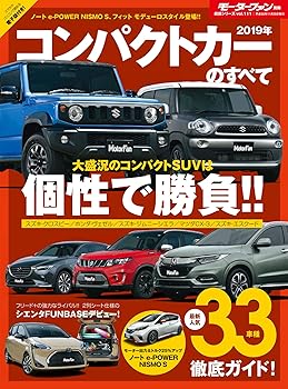 【中古】Vol.111 2019年 コンパクトカー のすべて (モーターファン別冊 統括シリーズ)【メーカー名】【メーカー型番】【ブランド名】三栄書房 車・バイク, 雑誌 【商品説明】Vol.111 2019年 コンパクトカー のすべて (...