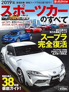 【中古】(非常に良い)2019年 スポーツカーのすべて (モーターファン別冊 統括シリーズ Vol. 117)【メーカー名】【メーカー型番】【ブランド名】三栄書房 車・バイク, 雑誌 【商品説明】2019年 スポーツカーのすべて (モーター...