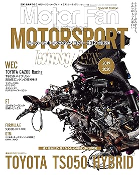 【中古】モータースポーツ の テクノロジー 2019 - 2020 (モーターファンイラストレーテッド 特別編集 モーターファン別冊)【メーカー名】【メーカー型番】【ブランド名】三栄書房 車・バイク, 雑誌 【商品説明】モータースポーツ の...