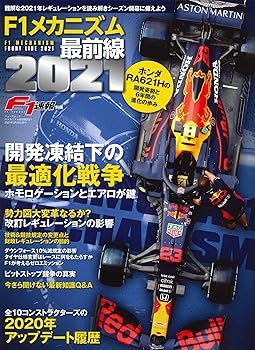 【中古】(非常に良い)F1速報 別冊 F1 メカニズム 最前線 2021 (ニューズムック)【メーカー名】【メーカー型番】【ブランド名】三栄書房 ノンフィクション, 車・バイク, クルマ 【商品説明】F1速報 別冊 F1 メカニズム 最前線...
