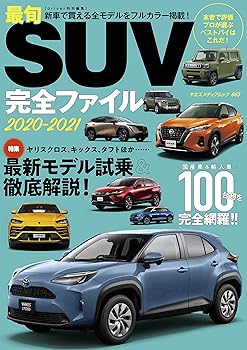 【中古】(非常に良い)最旬SUV完全ファイル2020-2021 (ヤエスメディアムック663)【メーカー名】【メーカー型番】【ブランド名】八重洲出版 車・バイク, 雑誌, スポーツ・アウトドア 【商品説明】最旬SUV完全ファイル2020-2...