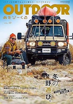 【中古】OUTDOORあそびーくる VOL.19 (GEIBUN MOOKS)【メーカー名】【メーカー型番】【ブランド名】芸文社 車・バイク, 雑誌 芸文社: Editor【商品説明】OUTDOORあそびーくる VOL.19 (GEIBUN...