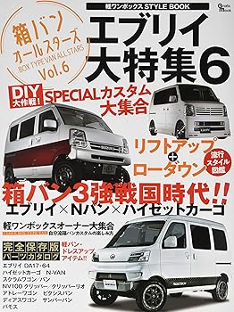 【中古】軽ワンボックスSTYLE BOOK 箱バン・オールスターズ Vol.6: Grafis mook【メーカー名】【メーカー型番】【ブランド名】【商品説明】軽ワンボックスSTYLE BOOK 箱バン・オールスターズ Vol.6: Gra...