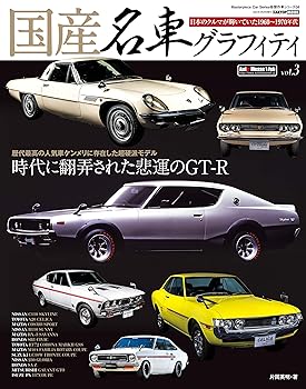 【中古】国産名車グラフィティ vol.3 (CARTOPMOOK)【メーカー名】【メーカー型番】【ブランド名】交通タイムス社 車・バイク, 雑誌 片岡 英明: Author【商品説明】国産名車グラフィティ vol.3 (CARTOPMOOK...