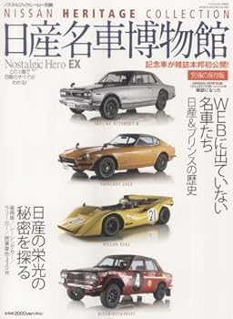 【中古】(非常に良い)日産名車博物館 (GEIBUN MOOKS 656 ノスタルジックヒーロー別冊)【メーカー名】【メーカー型番】【ブランド名】芸文社 車・バイク, 雑誌 【商品説明】日産名車博物館 (GEIBUN MOOKS 656 ノ...