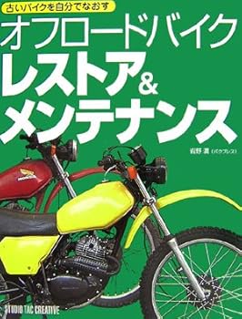 【中古】オフロ-ドバイクレストア&メンテナンス: 古いバイクを自分でなおす【メーカー名】【メーカー型番】【ブランド名】スタジオタッククリエイティブ 車・バイク 岩野 漠: Author【商品説明】オフロ-ドバイクレストア&メンテナンス: 古...