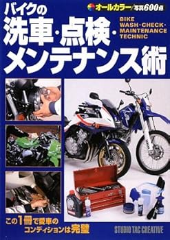 【中古】バイクの洗車・点検・メンテナンス術: オ-ルカラ-【メーカー名】【メーカー型番】【ブランド名】スタジオタッククリエイティブ 車・バイク 【商品説明】バイクの洗車・点検・メンテナンス術: オ-ルカラ-初期不良に関する返品 商品到着から...