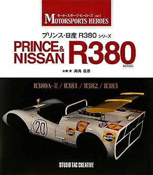【中古】プリンス・日産R380シリ-ズ (モータースポーツ・ヒーローズ vol. 1)【メーカー名】【メーカー型番】【ブランド名】スタジオタッククリエイティブ 車・バイク 両角 岳彦: Author【商品説明】プリンス・日産R380シリ-ズ...