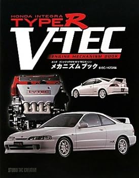 【中古】(非常に良い)ホンダインテグラTYPE-R V-TECエンジンメカニズムブック (B18C/K20A編)【メーカー名】【メーカー型番】【ブランド名】スタジオタッククリエイティブ 車・バイク 【商品説明】ホンダインテグラTYPE-R ...