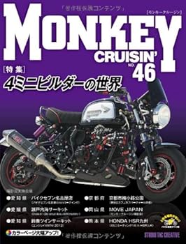 【中古】(非常に良い)モンキークルージン46【メーカー名】【メーカー型番】【ブランド名】スタジオタッククリエイティブ 車・バイク 【商品説明】モンキークルージン46初期不良に関する返品 商品到着から7日間以内に初期不良が発生した場合のみ、返...