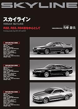 【中古】スカイライン: R32、R33、R34型を中心として【メーカー名】【メーカー型番】【ブランド名】三樹書房 車・バイク, スポーツ・アウトドア 当摩 節夫: Author【商品説明】スカイライン: R32、R33、R34型を中心として...