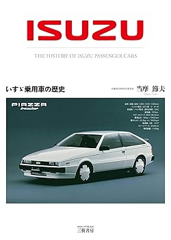 【中古】(非常に良い)いすゞ乗用車の歴史【メーカー名】【メーカー型番】【ブランド名】三樹書房 車・バイク 当摩節夫: Author【商品説明】いすゞ乗用車の歴史初期不良に関する返品 商品到着から7日間以内に初期不良が発生した場合のみ、返品を...