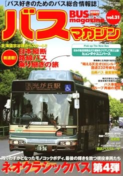 【中古】BUS magazine Vol.31: バス好きのためのバス総合情報誌 (別冊ベストカー)【メーカー名】【メーカー型番】【ブランド名】講談社 車・バイク, 雑誌 ベストカー: Editor【商品説明】BUS magazine Vo...