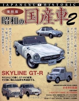 【中古】(非常に良い)昭和の国産車 2 復刻版—JAPANESE HISTORIC (NEKO MOOK 1325)【メーカー名】【メーカー型番】【ブランド名】ネコ・パブリッシング 工学, 車・バイク 【商品説明】昭和の国産車 2 復刻版—...