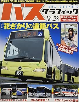 【中古】バスグラフィック VOL.28 (NEKO MOOK)【メーカー名】【メーカー型番】【ブランド名】ネコ・パブリッシング 車・バイク, 雑誌 【商品説明】バスグラフィック VOL.28 (NEKO MOOK)初期不良に関する返品 商品...