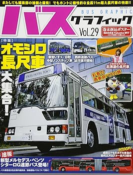 【中古】(非常に良い)バスグラフィック VOL.29 (NEKO MOOK)【メーカー名】【メーカー型番】【ブランド名】ネコ・パブリッシング 車・バイク, 雑誌 【商品説明】バスグラフィック VOL.29 (NEKO MOOK)初期不良に関...