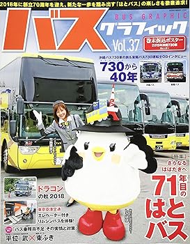【中古】(非常に良い)バスグラフィック Vol.37 (NEKO MOOK)【メーカー名】【メーカー型番】【ブランド名】ネコ・パブリッシング 車・バイク, 雑誌 【商品説明】バスグラフィック Vol.37 (NEKO MOOK)初期不良に関...