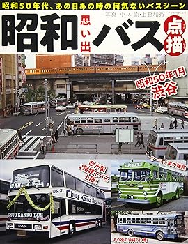 【中古】(非常に良い)昭和思い出バス点描 (NEKO MOOK)【メーカー名】【メーカー型番】【ブランド名】ネコ・パブリッシング 車・バイク, 雑誌 小林 愉: Photographer; 上野 和秀: Photographer【商品説明】...