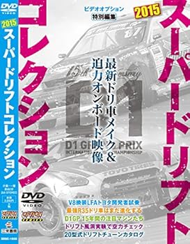 【中古】2015 スーパードリフトコレクション【メーカー名】【メーカー型番】【ブランド名】三栄書房 車・バイク, 雑誌 【商品説明】2015 スーパードリフトコレクション初期不良に関する返品 商品到着から7日間以内に初期不良が発生した場合の...