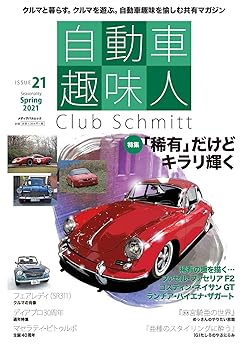 【中古】自動車趣味人 ISSUE21 (メディアパルムック)【メーカー名】【メーカー型番】【ブランド名】【商品説明】自動車趣味人 ISSUE21 (メディアパルムック)初期不良に関する返品 商品到着から7日間以内に初期不良が発生した場合のみ...