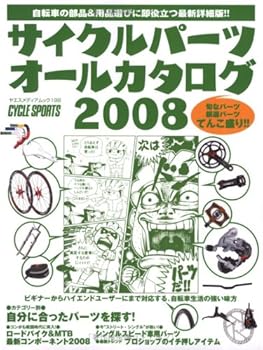 【中古】(非常に良い)サイクルパーツオールカタログ 2008 (ヤエスメディアムック 198)【メーカー名】【メーカー型番】【ブランド名】八重洲出版 車・バイク, 雑誌, スポーツ・アウトドア 【商品説明】サイクルパーツオールカタログ 20...