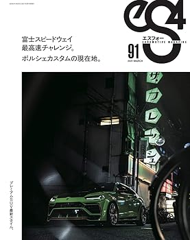 【中古】eS4 No.91【メーカー名】【メーカー型番】【ブランド名】芸文社 車・バイク, クルマ 【商品説明】eS4 No.91初期不良に関する返品 商品到着から7日間以内に初期不良が発生した場合のみ、返品をお受けいたします。 お客様都合...