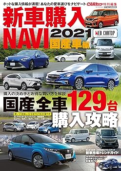 【中古】新車購入NAVI2021 国産車 (CARTOPMOOK)【メーカー名】【メーカー型番】【ブランド名】交通タイムス社 車・バイク, 雑誌 【商品説明】新車購入NAVI2021 国産車 (CARTOPMOOK)初期不良に関する返品 商...